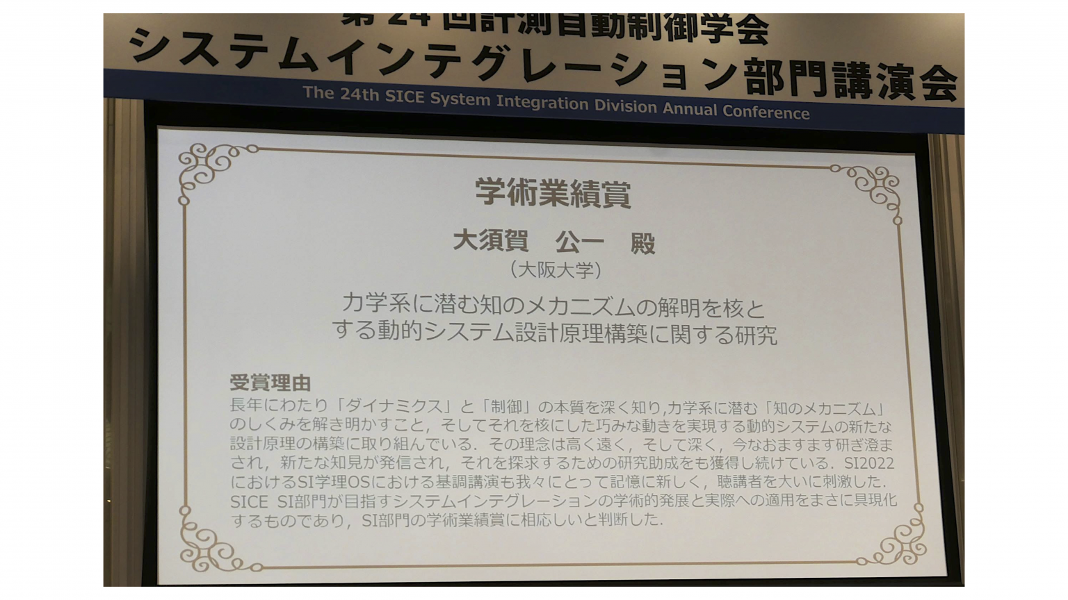 大須賀・杉本研究室 大阪大学大学院 工学研究科 機械工学専攻 知能機械学部門 動的システム制御学領域