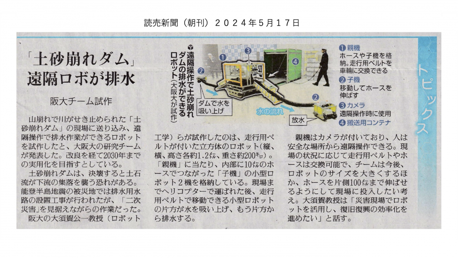 大須賀・杉本・石原研究室 大阪大学大学院 工学研究科 機械工学専攻 知能機械学部門 動的システム制御学領域